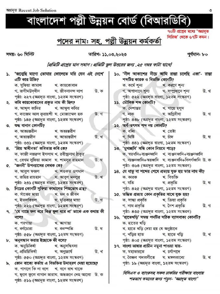 BRDB Question Solution | PDF