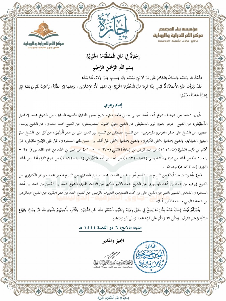 Matan Jazariyyah | PDF