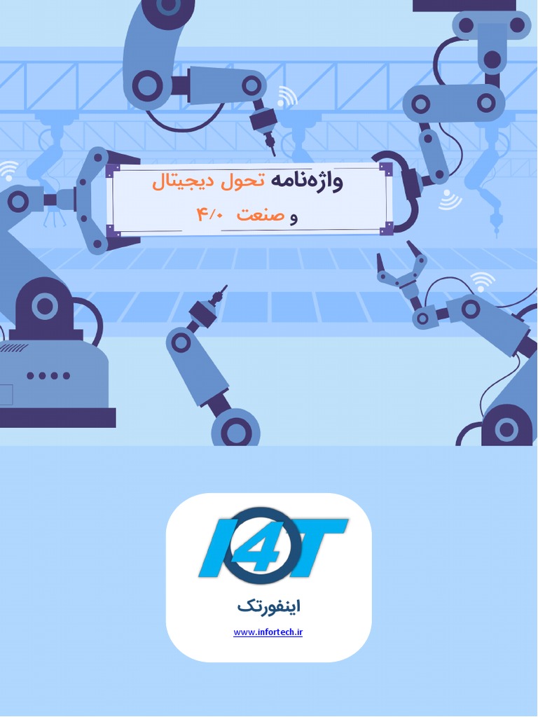 Infortech I4 Glossary | PDF