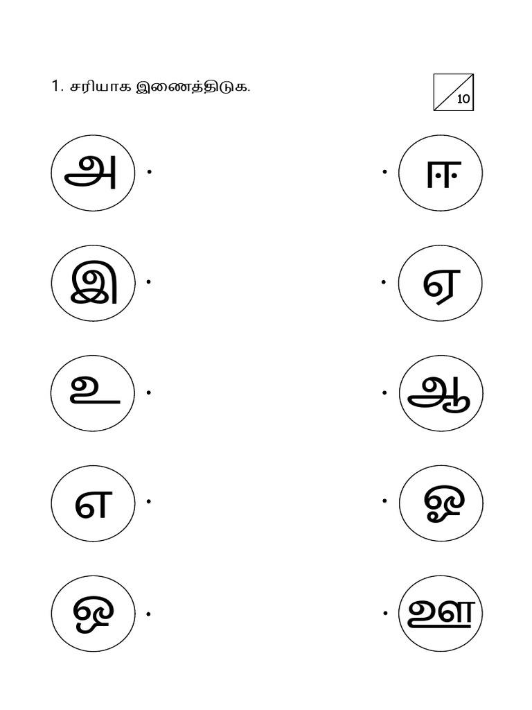 Tamil Preschool Activity | PDF