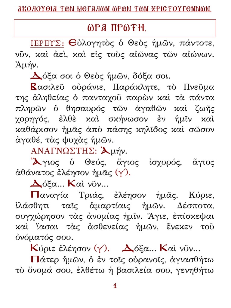 2021-12-25 Ακολουθία των Μεγάλων Ωρών | PDF