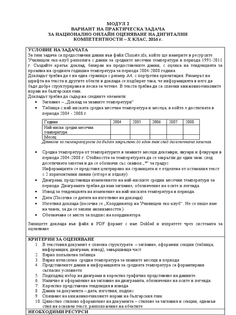 Prakticheska Zadacha Uslovie2016 | PDF