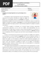 ΦΡΟΝΤΙΖΩ ΓΙΑ ΤΗ ΔΙΑΤΡΟΦΗ ΚΑΙ ΤΗΝ ΥΓΕΙΑ ΜΟΥ | PDF