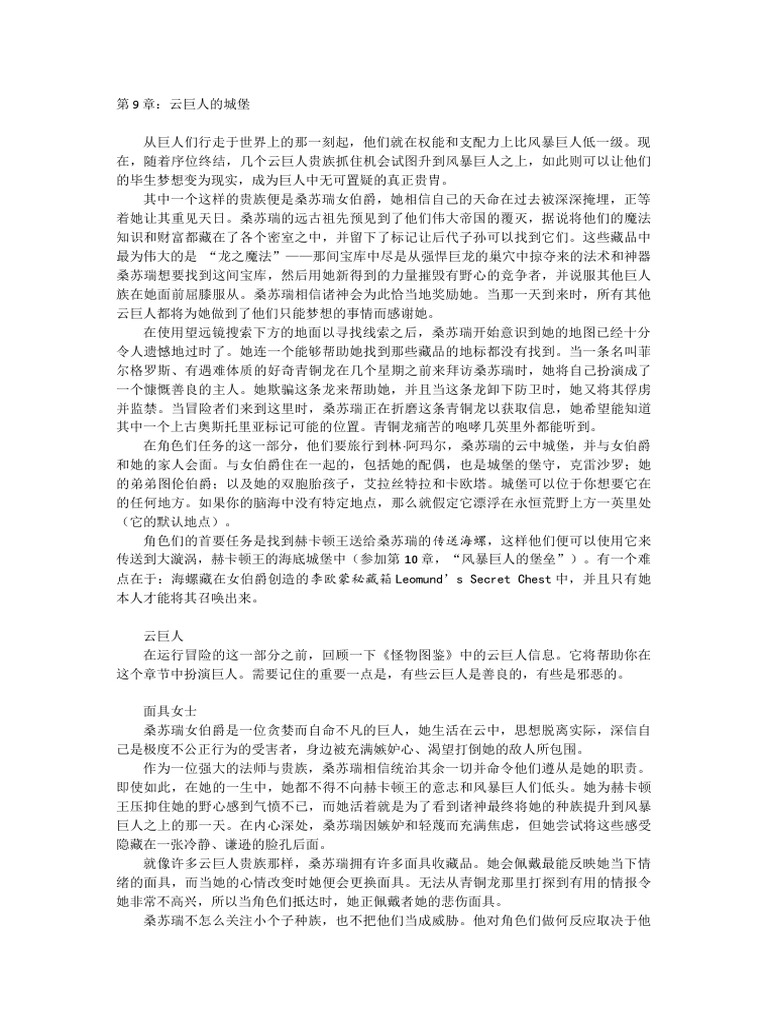 Skt c9 云巨人的城堡 | PDF