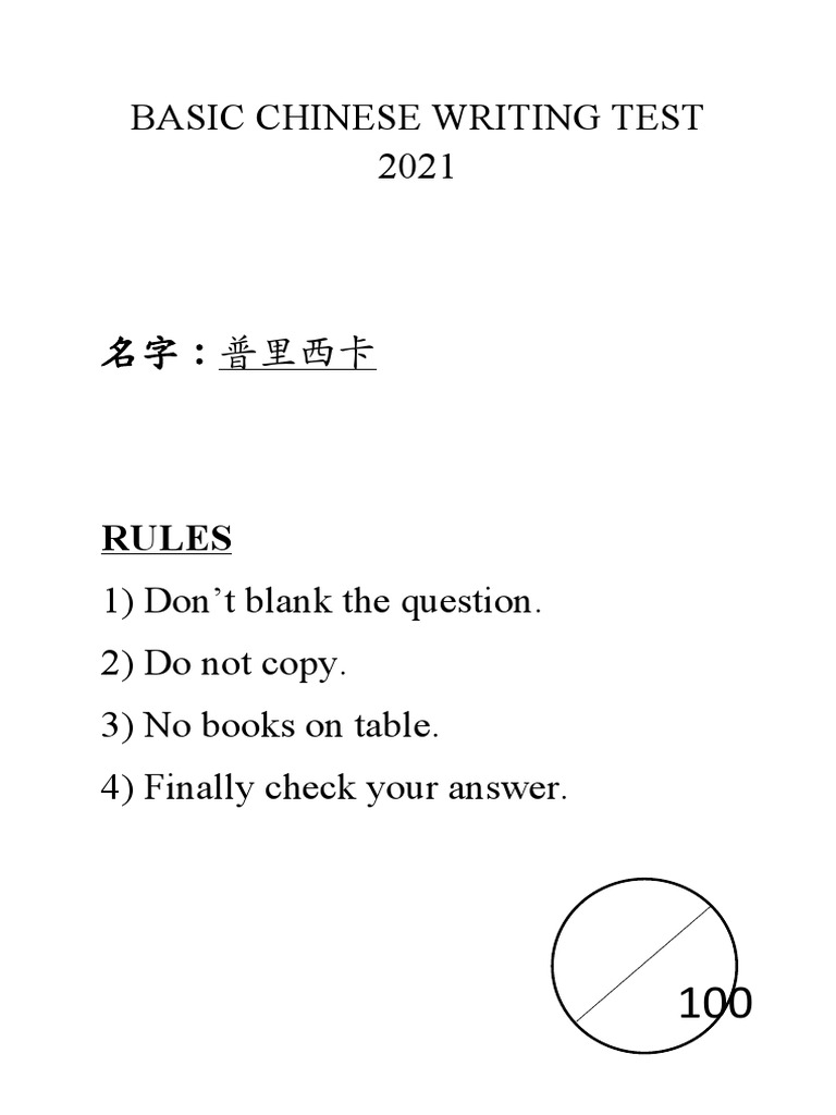 Basic Chinese Writing Test 2021 | PDF