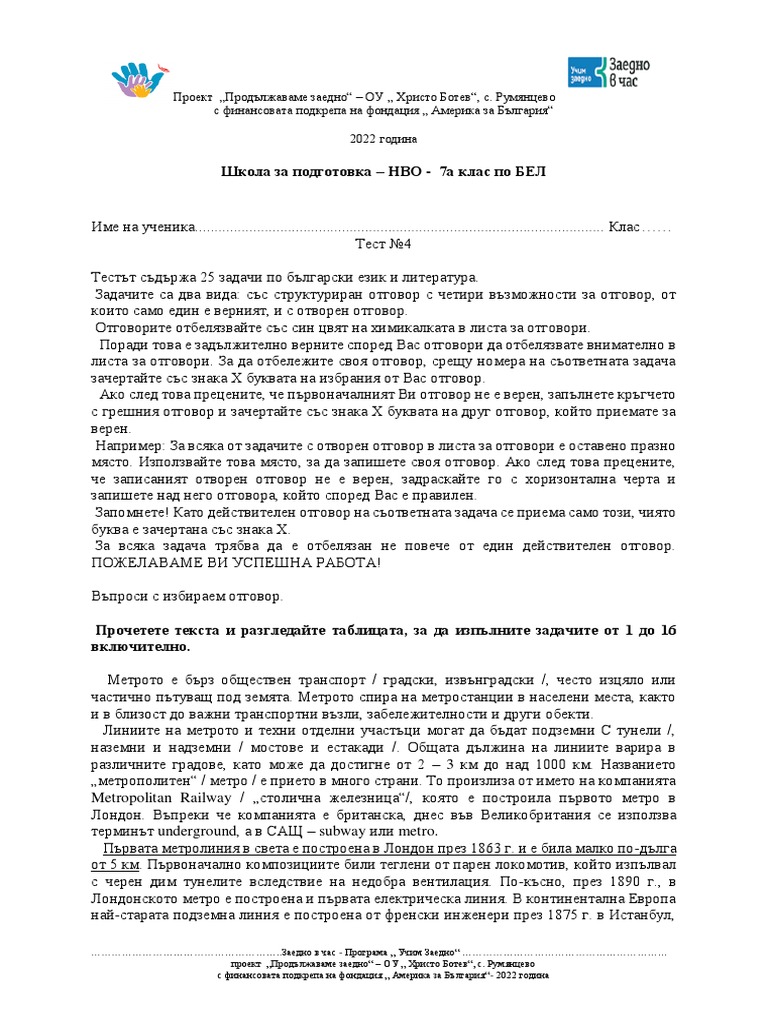 NVO BEL Test 4 | PDF