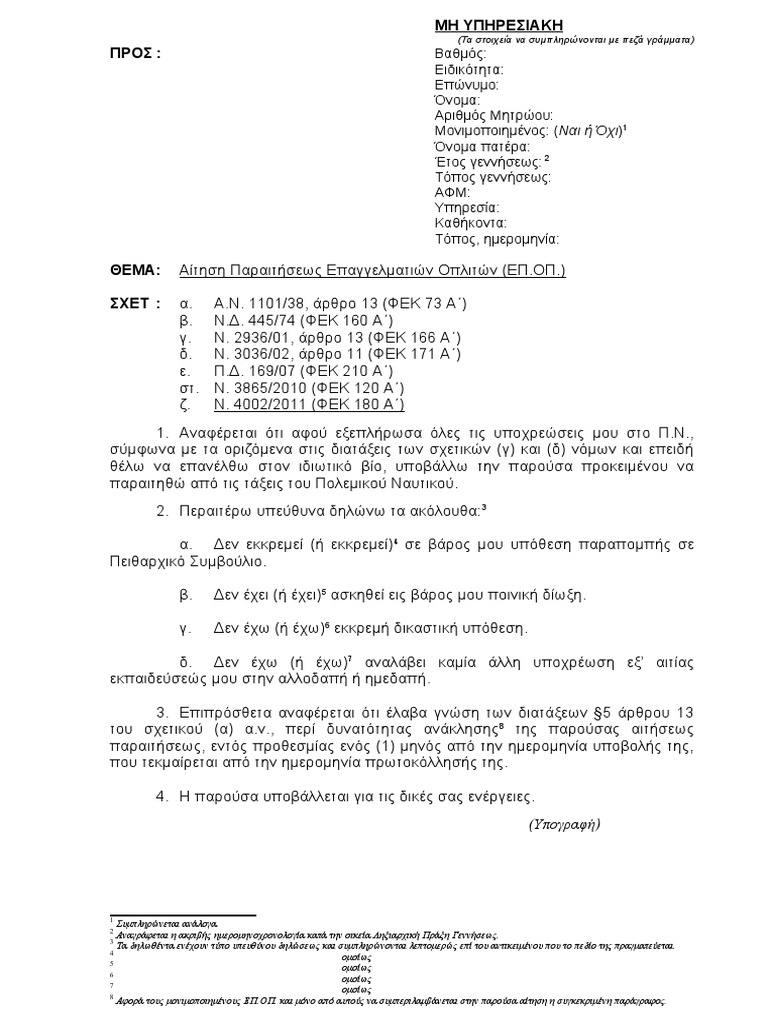 Aithsh Paraithshs Epop | PDF