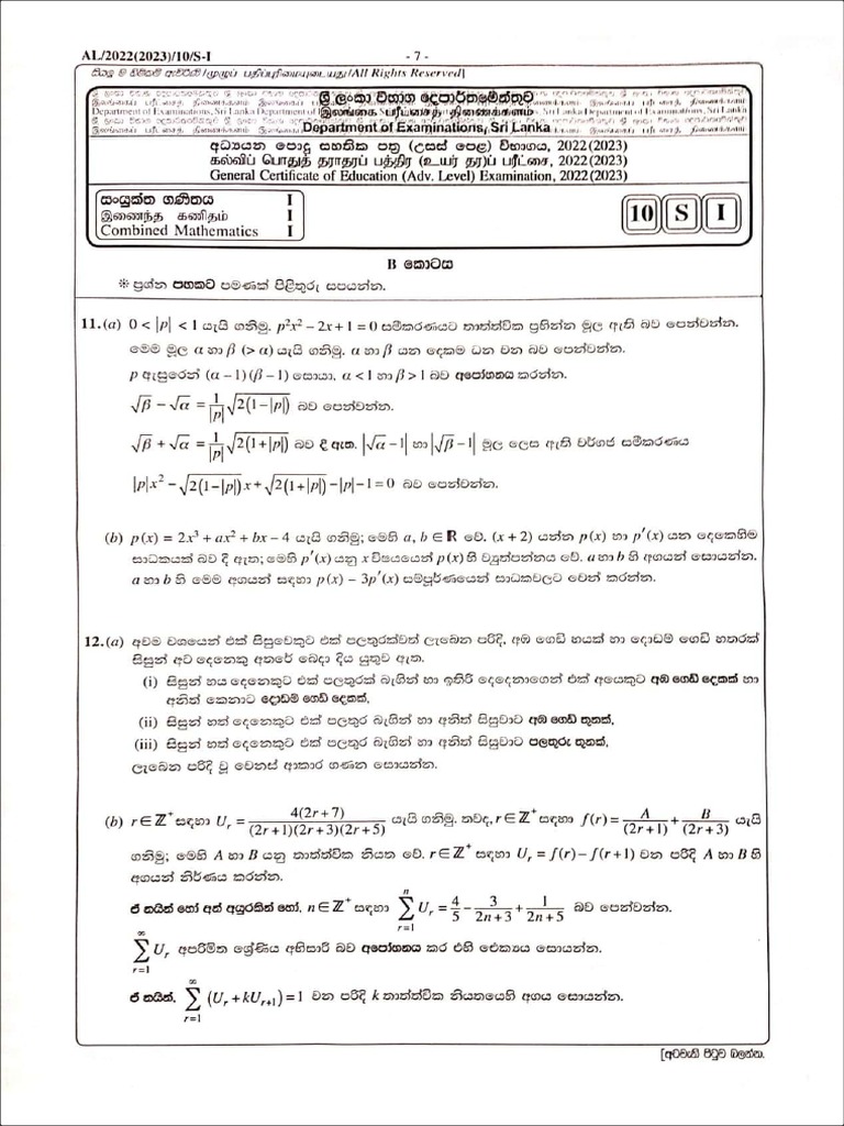 2022 Combined Mathematics Past Paper Sinhala Medium | PDF