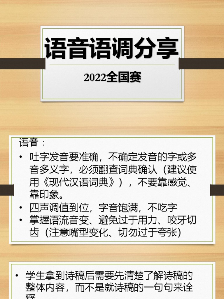 B分享音语调 | PDF