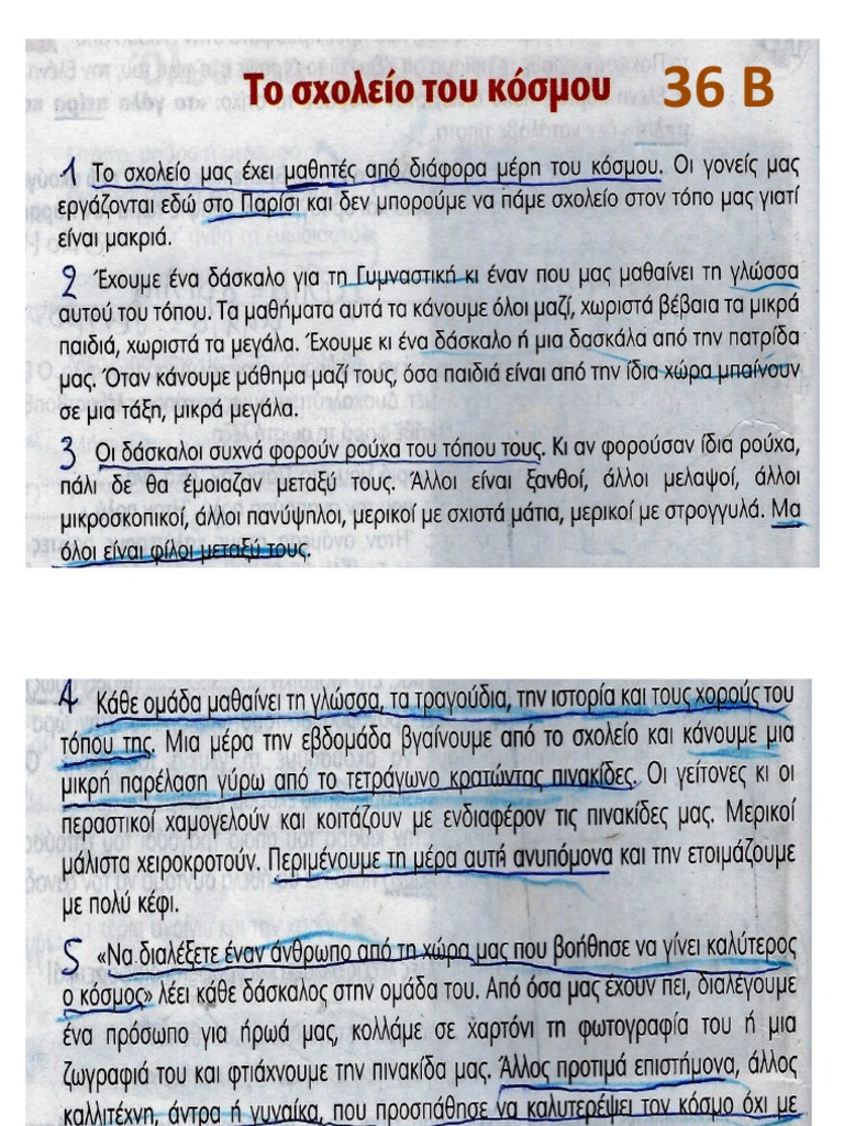 2. TO ΣΧΟΛΕΙΟ ΤΟΥ ΚΟΣΜΟΥ | PDF