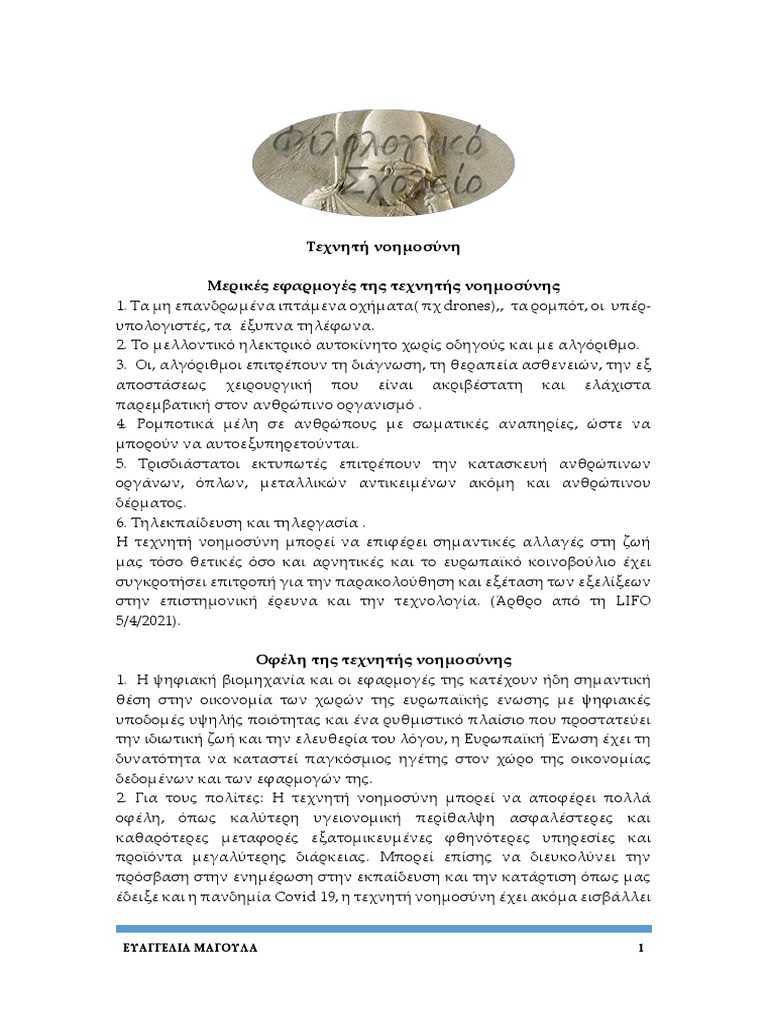 ΔΙΑΓΡΑΜΜΑ ΘΕΜΑΤΙΚΗ ΕΚΘΕΣΗ ΛΟΓΟΤΕΧΝΙΑ Β΄ΛΥΚΕΙΟΥ ΤΕΧΝΗΤΗ ΝΟΗΜΟΣΥΝΗ | PDF