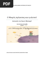 Να ΄σαι καλά δάσκαλε Ανάλυση | PDF