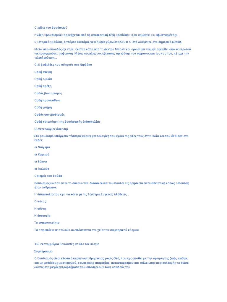 Οι ρίζες του βουδισμού | PDF