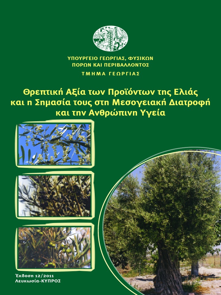 ΘΡΕΠΤΙΚΗ ΑΞΙΑ ΠΡΟΪΟΝΤΩΝ ΕΛΙΑΣ | PDF