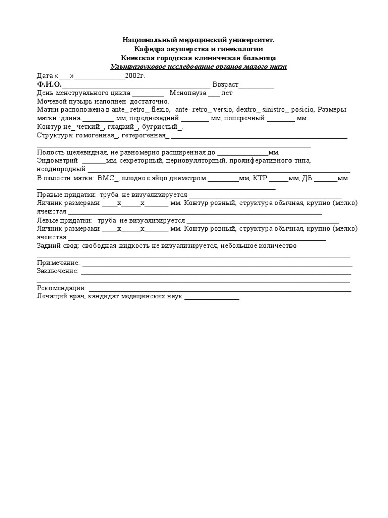 бланк узи омт | PDF