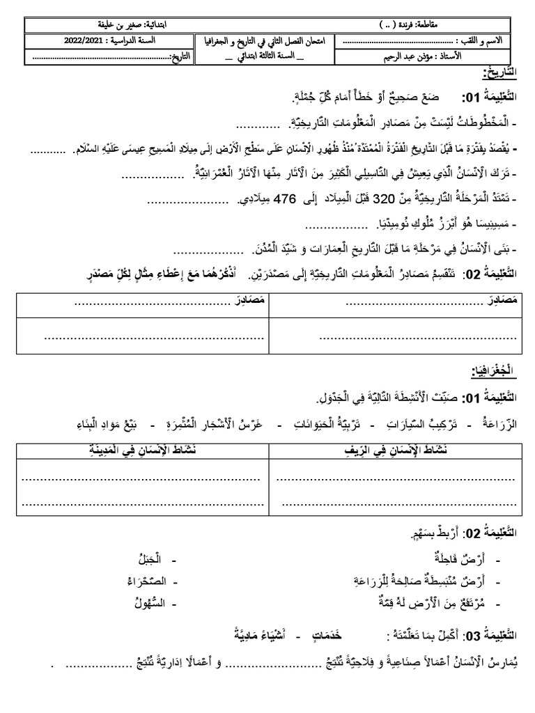 3AP Histoire-Géo Examen 2021/2022 | PDF