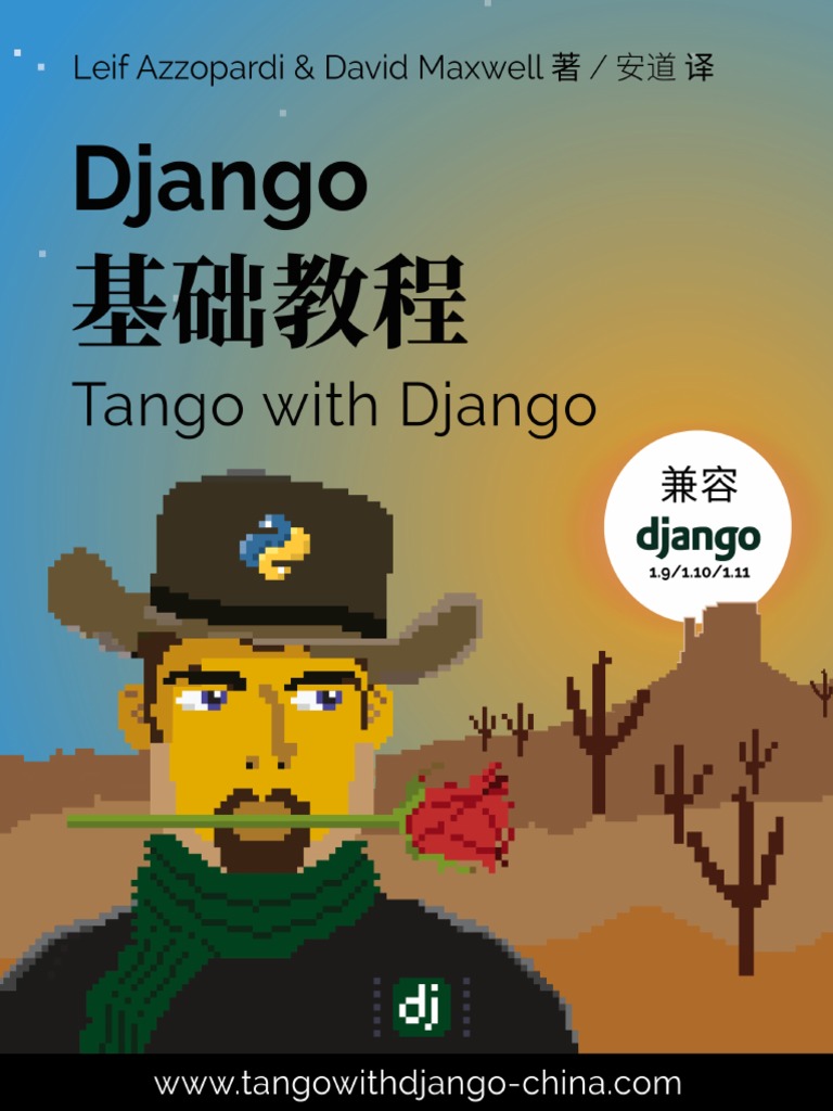 Django 基础教程 by Leif Azzopardi David Maxwell | PDF