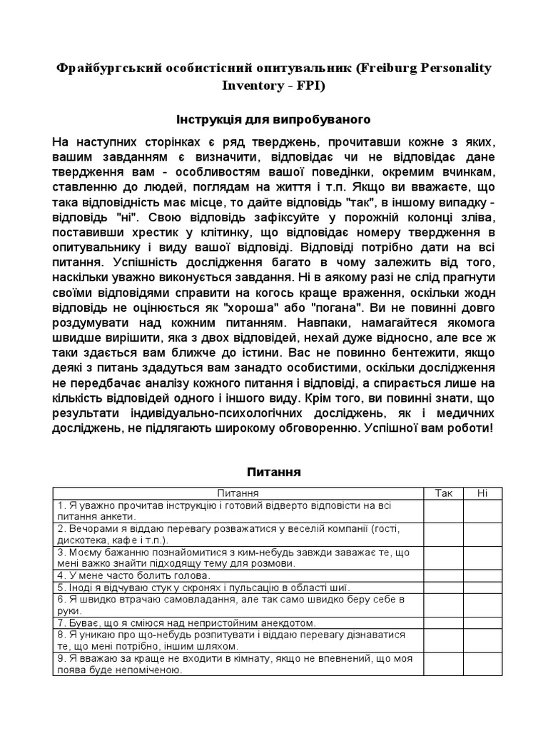 Фрайбургський особистісний опитувальник (Freiburg Personality Inventory ...