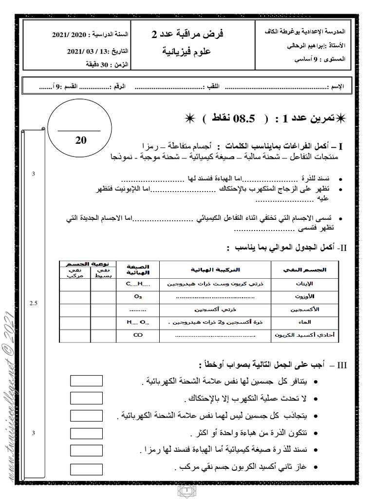 Devoir de Contrôle N°2 - Physique - 9ème (2020-2021) Mr Rahali Ibrahim (1) | PDF