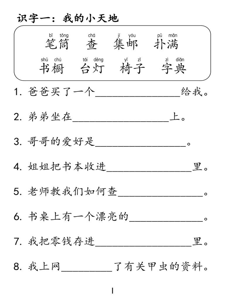 二年级生字填充 | PDF