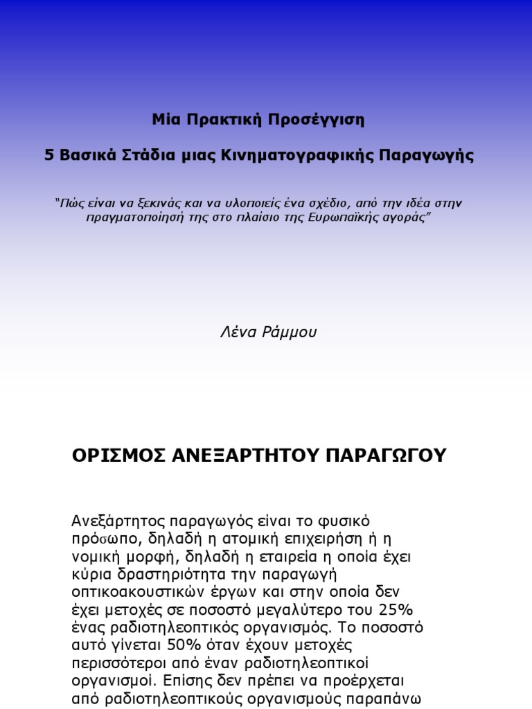 Rammou Production Stages | PDF