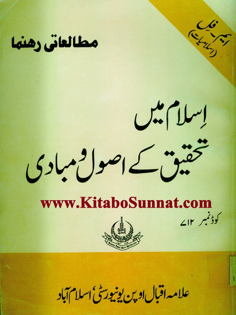 Islam Main Tehqeeq K Usool O Mubadi | PDF