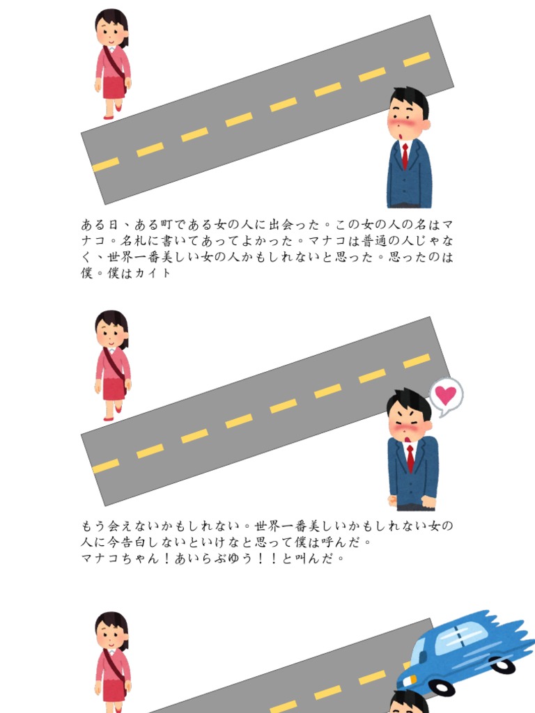 Easy Japanese Story | PDF
