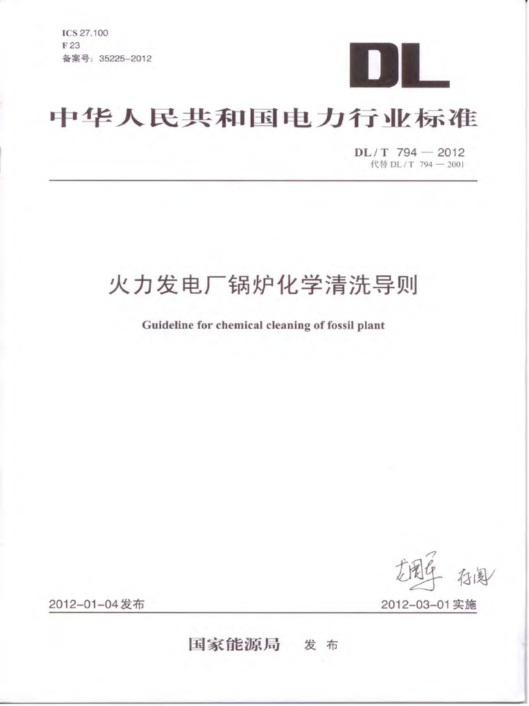 DLT 794-2012 Boiler Chemical Cleaning | PDF