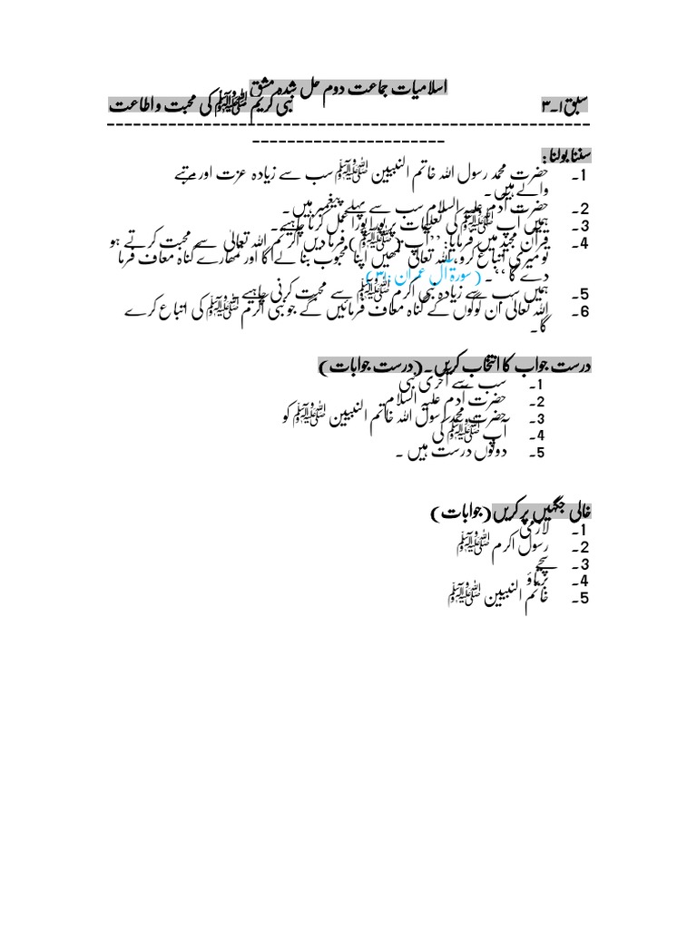 Islamiyat 2 Unit 3.1 Solved Exercise | PDF Islamiyat 2 Unit 3.1 Solved Exercise | PDF