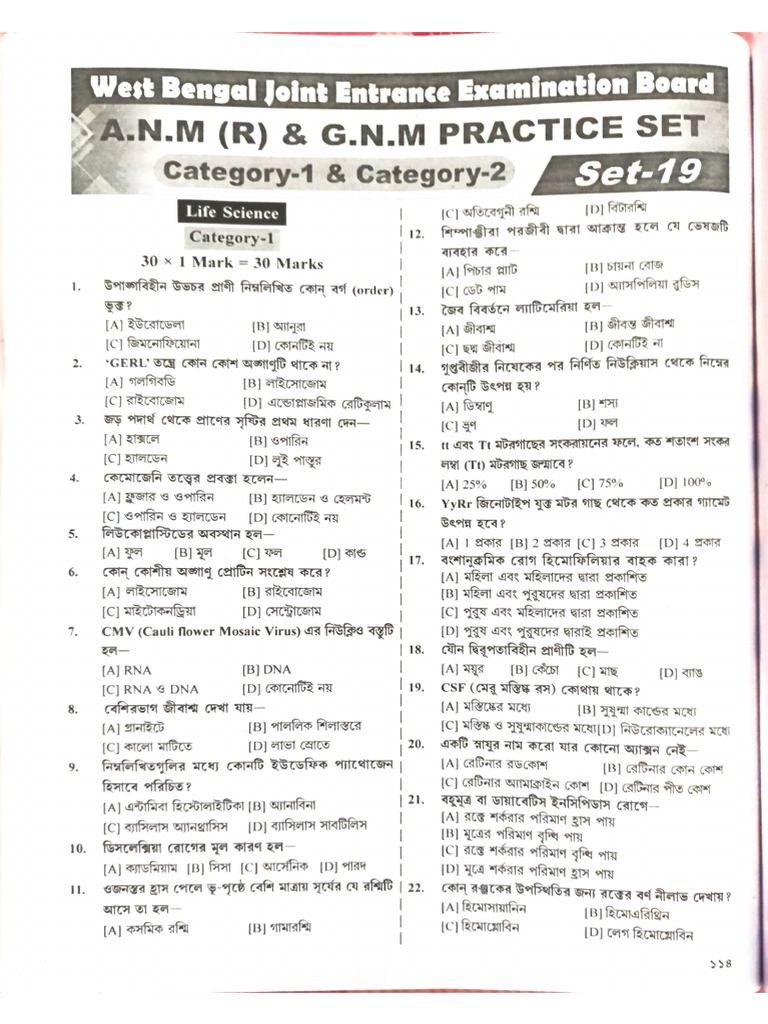 Anm GNM 2023 Model Question Paper 2 | PDF