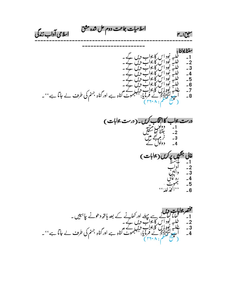 Islamiyat 2 Unit 4.1 Solved Exercise | PDF Islamiyat 2 Unit 4.1 Solved Exercise | PDF