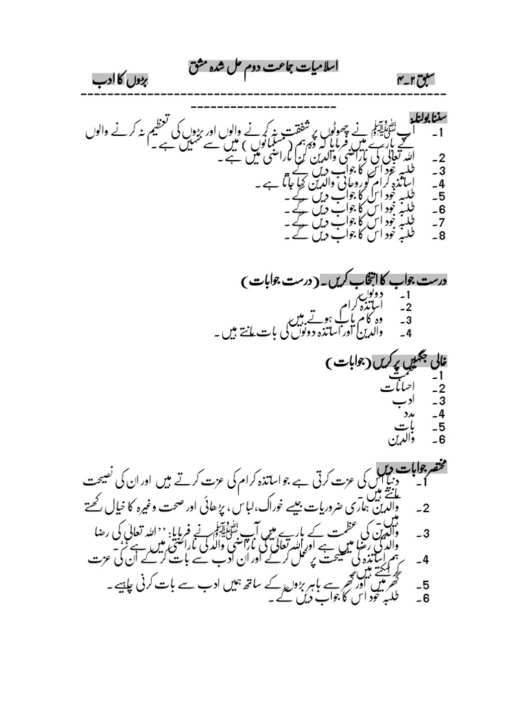 Islamiyat 2 Unit 4.2 Solved Exercise | PDF Islamiyat 2 Unit 4.2 Solved Exercise | PDF