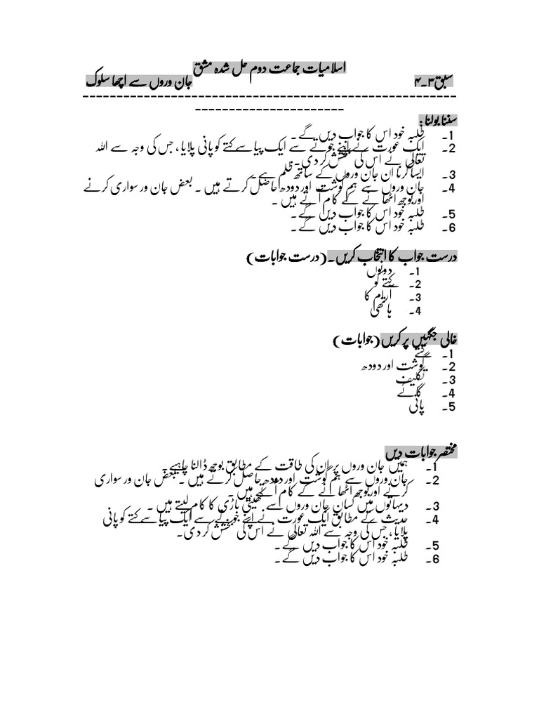 Islamiyat 2 Unit 4.3 Solved Exercise | PDF Islamiyat 2 Unit 4.3 Solved Exercise | PDF