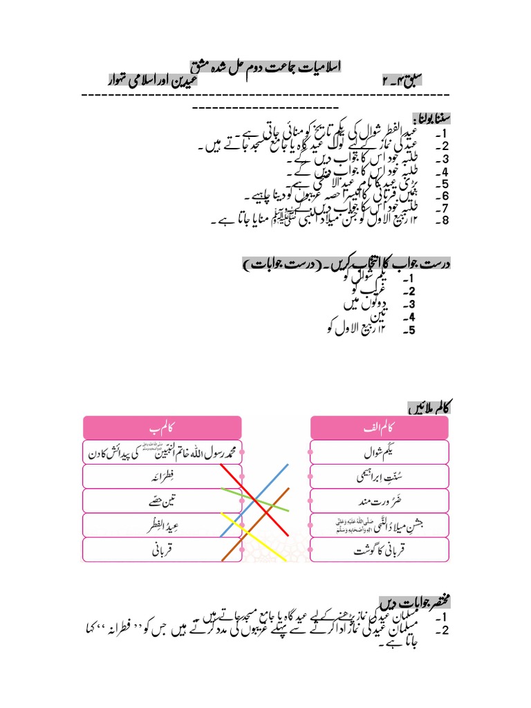 Islamiyat 2 Unit 2.4 Solved Exercise | PDF Islamiyat 2 Unit 2.4 Solved Exercise | PDF