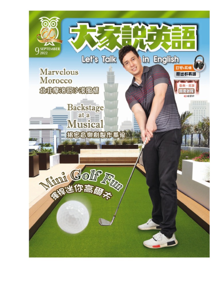 202209大家說英語 | PDF