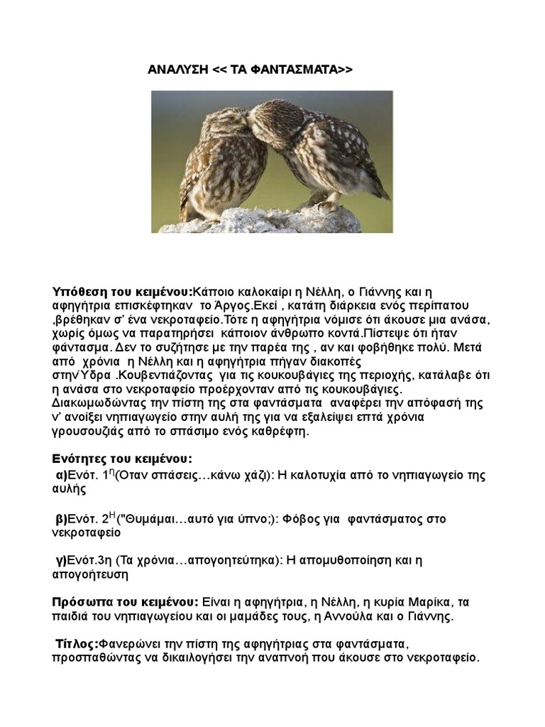 ΑΝΑΛΥΣΗ ΤΑ ΦΑΝΤΑΣΜΑΤΑ | PDF