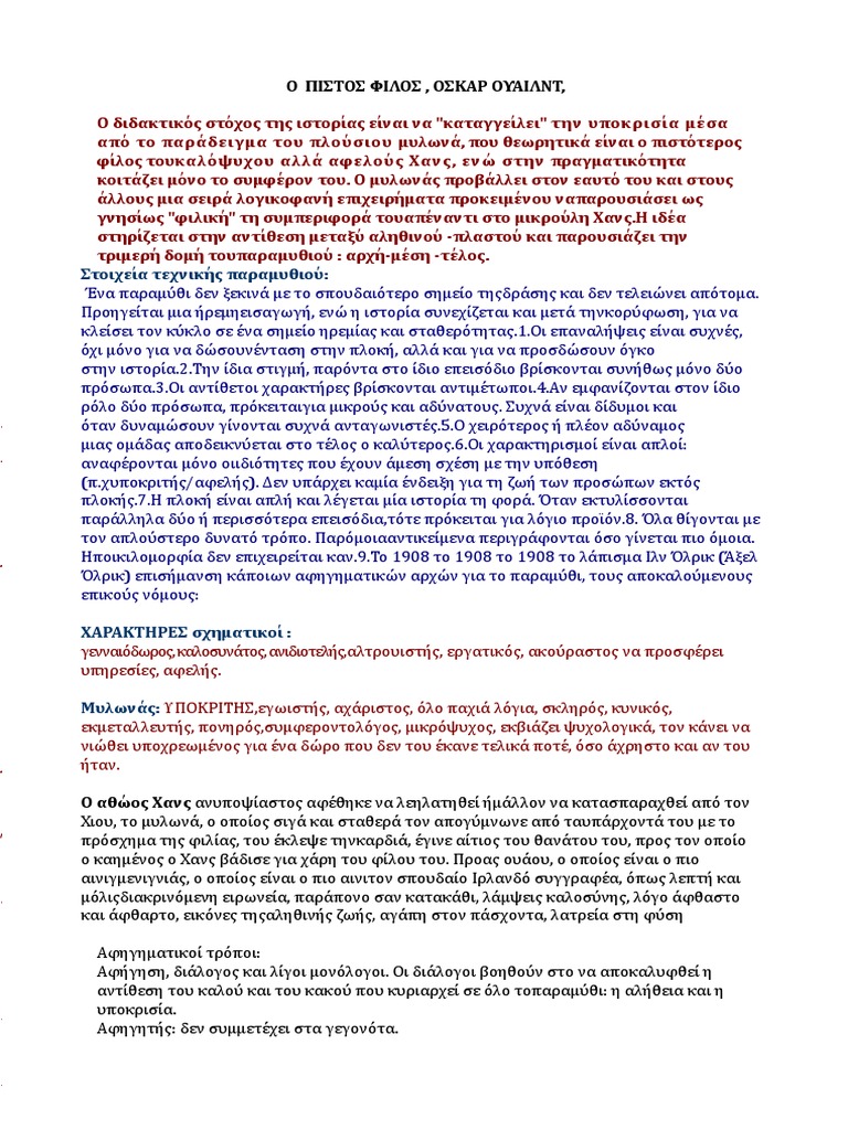 ο πιστος φίλος (1) | PDF