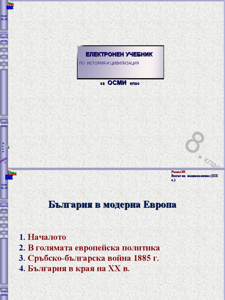 3.18 Blgariya V Moderna Evropa | PDF