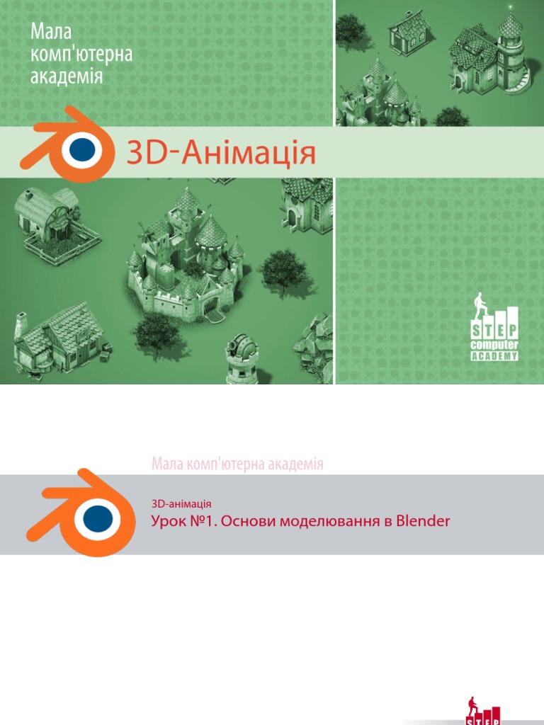 MKA 3d animation урок 01 ua | PDF