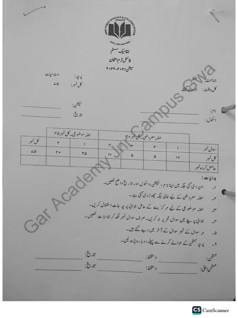 Class 7 Past Paper of Islamiyat | PDF
