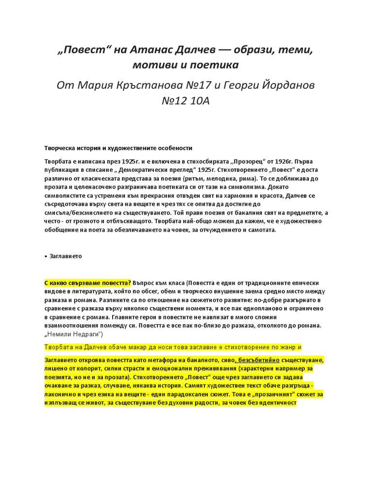 Повест | PDF