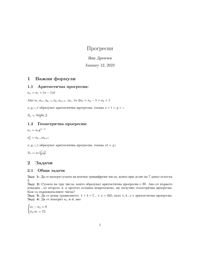 10 клас примерен тест | PDF