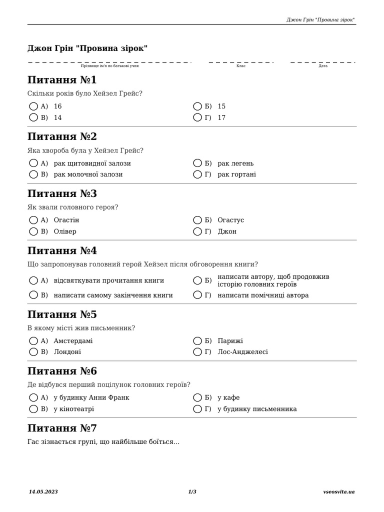 Dzon Grin Provina Zirok 20230514 140140 | PDF