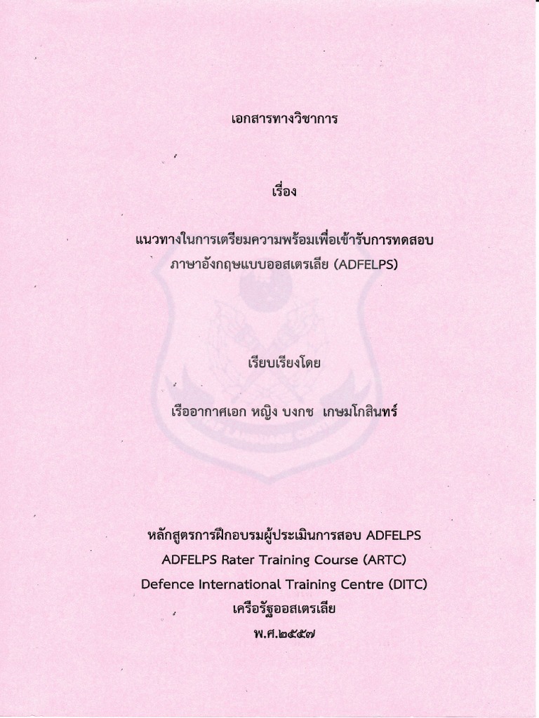 มดADFELPS | PDF