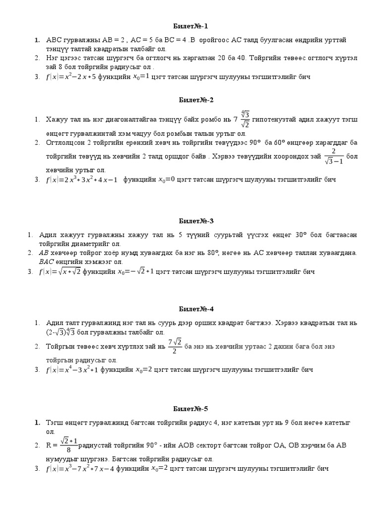 2022 2023 Gunzgii 3r Uliral | PDF