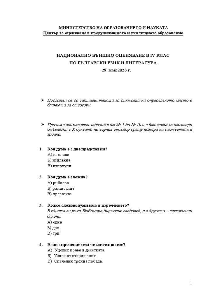 Nvo 4klas BEL 29052023 | PDF