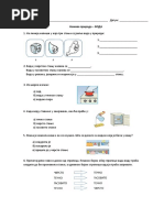 Sastavi o Zimi | PDF