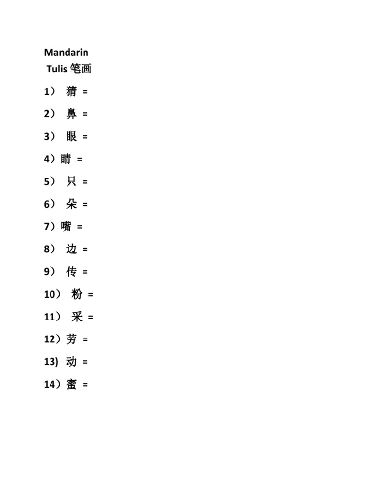 Mandarin 笔画 | PDF