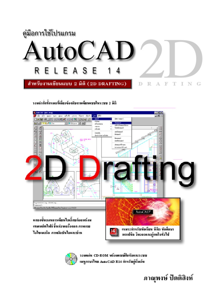 AutoCAD R14 2D Drafting Chapter 01 | PDF