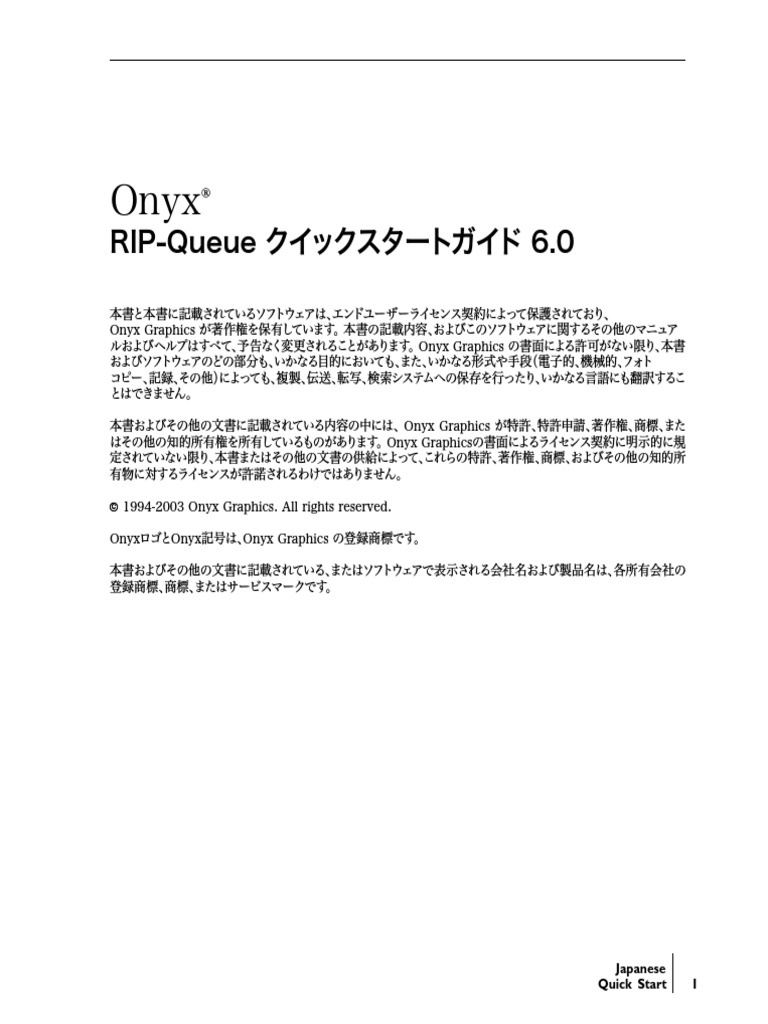 6.0 Quick Start Guide - Japanese | PDF